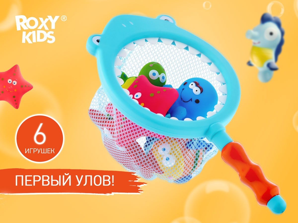 Игрушки для ванной для детей SEA ANIMALS от ROXY-KIDS с сачком, 6+1 шт